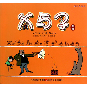 父与子全集(彩色典藏本)