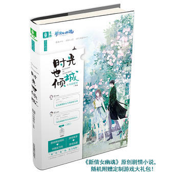 时光也倾城 意林