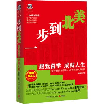 一步到北美【正版图书 放心购买】