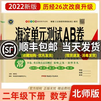 2022非常海淀单元测试AB卷二年级下册语文数学同步试卷期中期末测试卷 神龙牛皮卷 数学 北师版