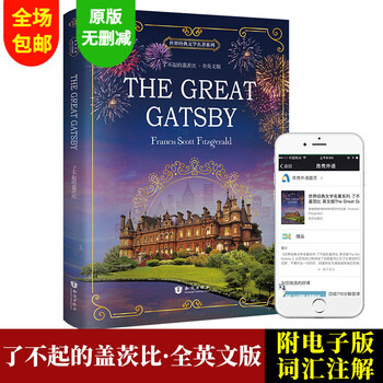 了不起的盖茨比 英文原版 the great gatsby 初高中大学英语读物 世界经典文学名著系列