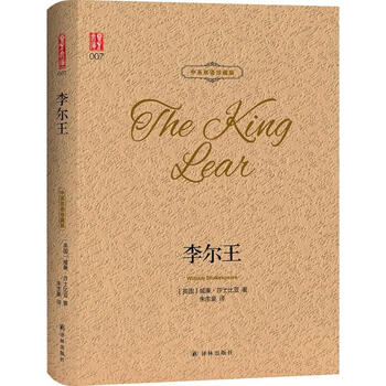李尔王(中英双语珍藏版)