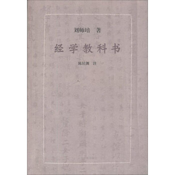 经学教科书