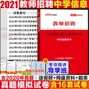 中学信息技术】2022教师招聘 学科知识初中高中信息技术教材 特岗教育类考试湖南云南贵州陕西江西