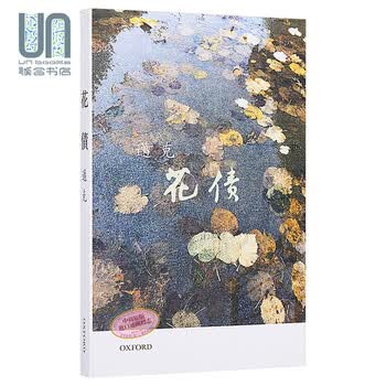 花债 港台原版 迈克 牛津大学