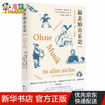 美的音乐史(修订版)