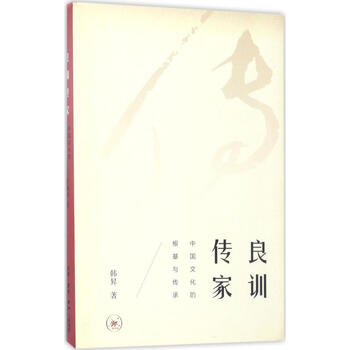 良训传家 韩昇   书籍