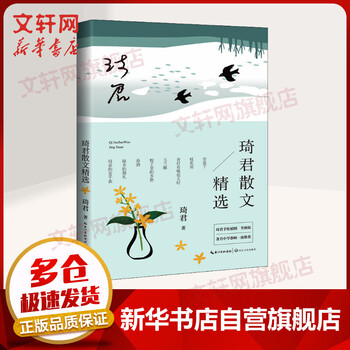琦君散文精选 琦君手绘插图升级版