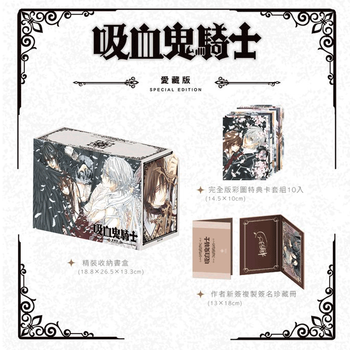 现货【台版漫画】吸血鬼骑士 爱藏版 樋野茉理 赠精装收纳书盒 明信片收藏套组 台版漫画长鸿出版