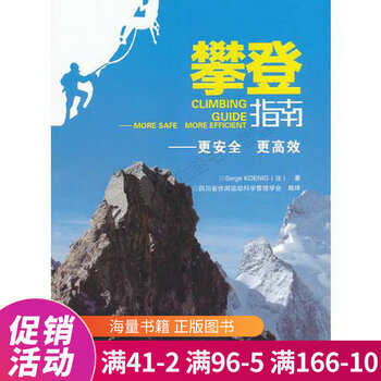 攀登指南-更安全 更高效