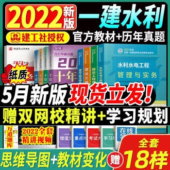 2022一级建造师执业资格考试用书 一建教材2022 一级建造师教材 一建2022教材一级建造师教材 2022一级建造师考试用书 一建2022教材 水利工程【全4科】