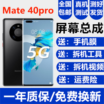 华为Mate40 Mate40Pro+屏幕总成Mate40E触摸40RS保时捷液晶显示内外屏森麦康 Mate40Pro屏幕【带框黑色】纯原AMOLED【图片 价格 品牌 报价】-京东