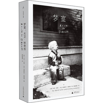 梦室 大卫·林奇传