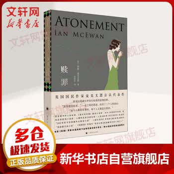 赎罪 奥斯卡提名影片小说