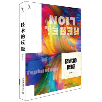 正版 技术的反叛 9787301323304