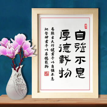 自律坚持 励志书法座右铭学生好习惯桌面摆件摆台书房学习激励实木相框挂墙画框UTK UTK47 自强不息厚德载物 A5(可摆可挂)