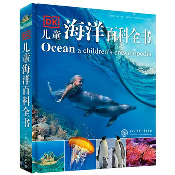 DK儿童海洋百科全书（2021年全新印刷）(中国环境标志产品 绿色印刷)