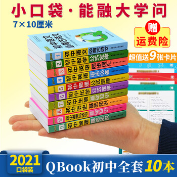 初中知识点小册子总结资料口袋书初一知识点总结qbook初中各科知识大全全套数学物理地理生物全科汇总初
