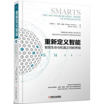 包邮：重新定义智能-智能生命与机器之间的界限经济人工智能研究 图书