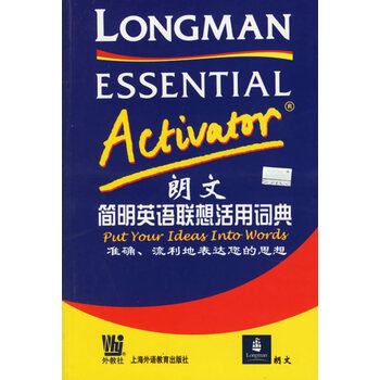 朗文简明英语联想活用词典【新华书店，售后无忧】