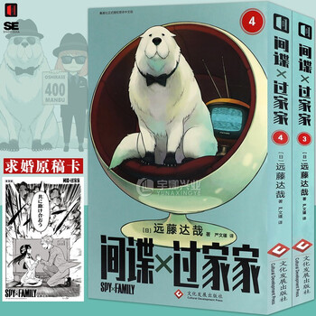 【贴纸X2+书签X8】间谍过家家3-4卷 套装全2册 远藤达哉 简体中文版集英社日版日漫日本喜剧漫画