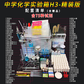 中考化学实验箱初中初三器材套装实验箱全套初中生高中化学实验试剂药品玻璃教具化学实验室仪器教学实验器材H2纸箱版 化学实验箱HXH3款精装版