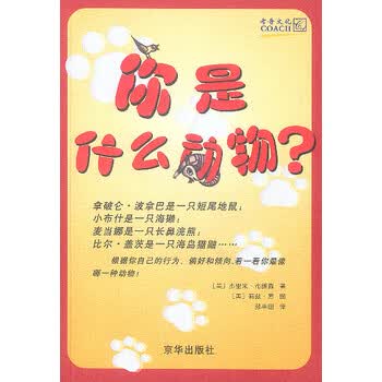 你是什么动物？有趣的性格测试书