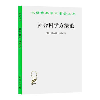 社会科学方法论 图书