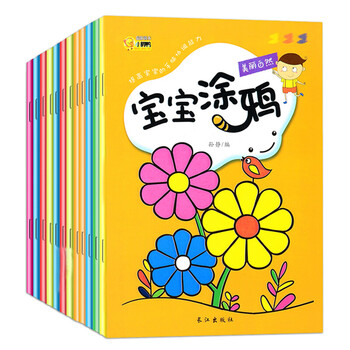 宝宝涂鸦全12册 3-6岁宝宝涂色涂鸦填色图画书籍绘画本 幼儿童填色本绘画入门教材 儿童简笔画大全