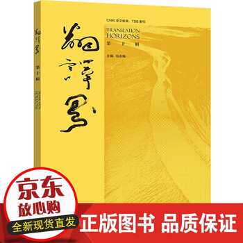 B翻译界 第十辑