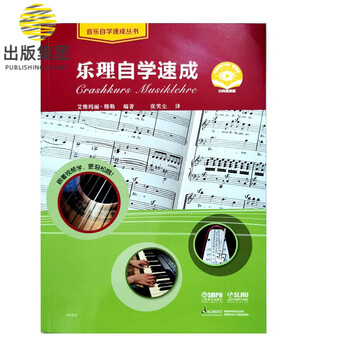 乐理自学速成(附视频）