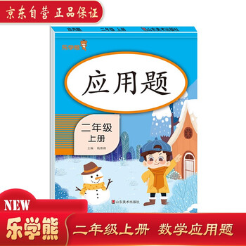 应用题.二年级.上册