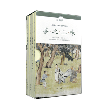 茶之三味(全4册)