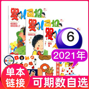 【单月自选可包邮】婴儿画报杂志2022年6月新 单月可自选 红袋鼠早教育儿3-7岁幼儿早教绘本期刊单本 2021年6月