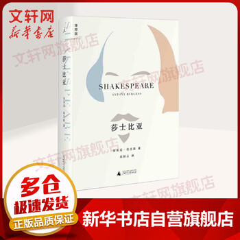 莎士比亚