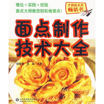 面点制作技术大全