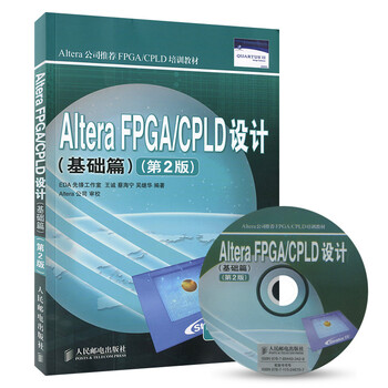Altera FPGA/CPLD设计(基础篇)(第2版) FPGA/CPLD培训教材 计算机教程 Q