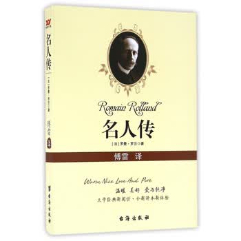 名人传