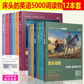 床头灯读物5000词英汉系列 12本全套 高老头 巴黎圣母院 不起的盖茨比 简爱 傲慢与偏见英对照