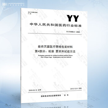 YY/T 0698.4-2009 蕞终灭菌医疗器械包装材料　 第4部分：纸袋 要求和试验方法