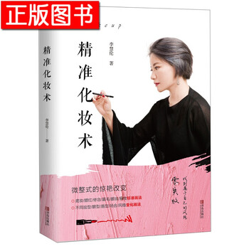 （女神制造）标准化妆术/青岛出版社