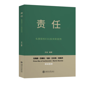 责任：私募股权ESG投资新趋势