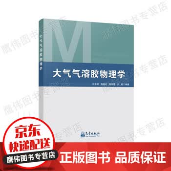 大气气溶胶物理学