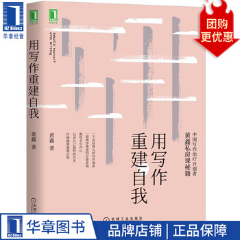 包邮 用写作重建自我 黄鑫8069753