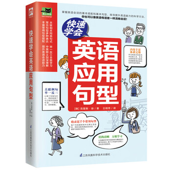 快速学会英语应用句型