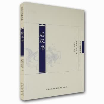 后汉书