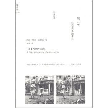 落差