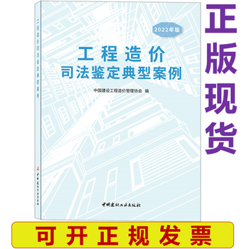 【2022年版】工程造价司法鉴定典型案例