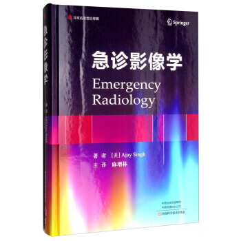 正版图书 北京名医世纪传媒 急诊影像学 [美]Ajay,Singh,麻增林 河南科学技术出版社 97