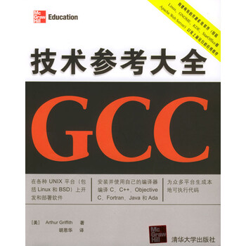 技术参考大全GCC